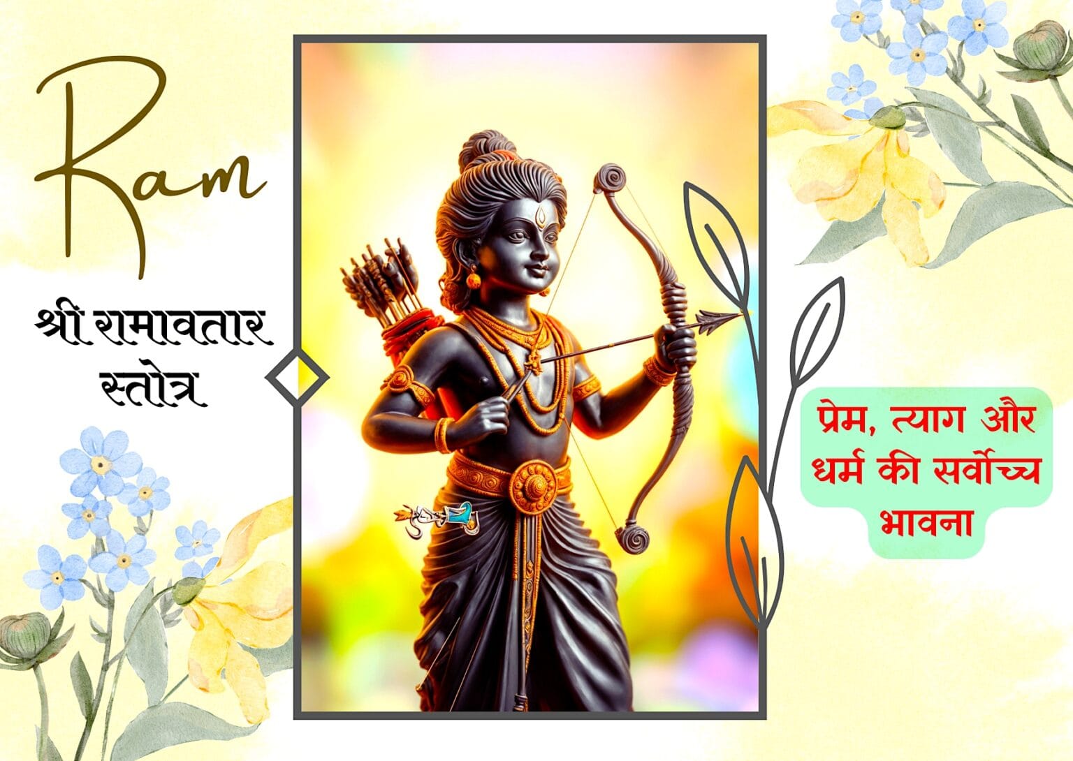 Shri Ram Avtar Stotra - Vedic Vishav